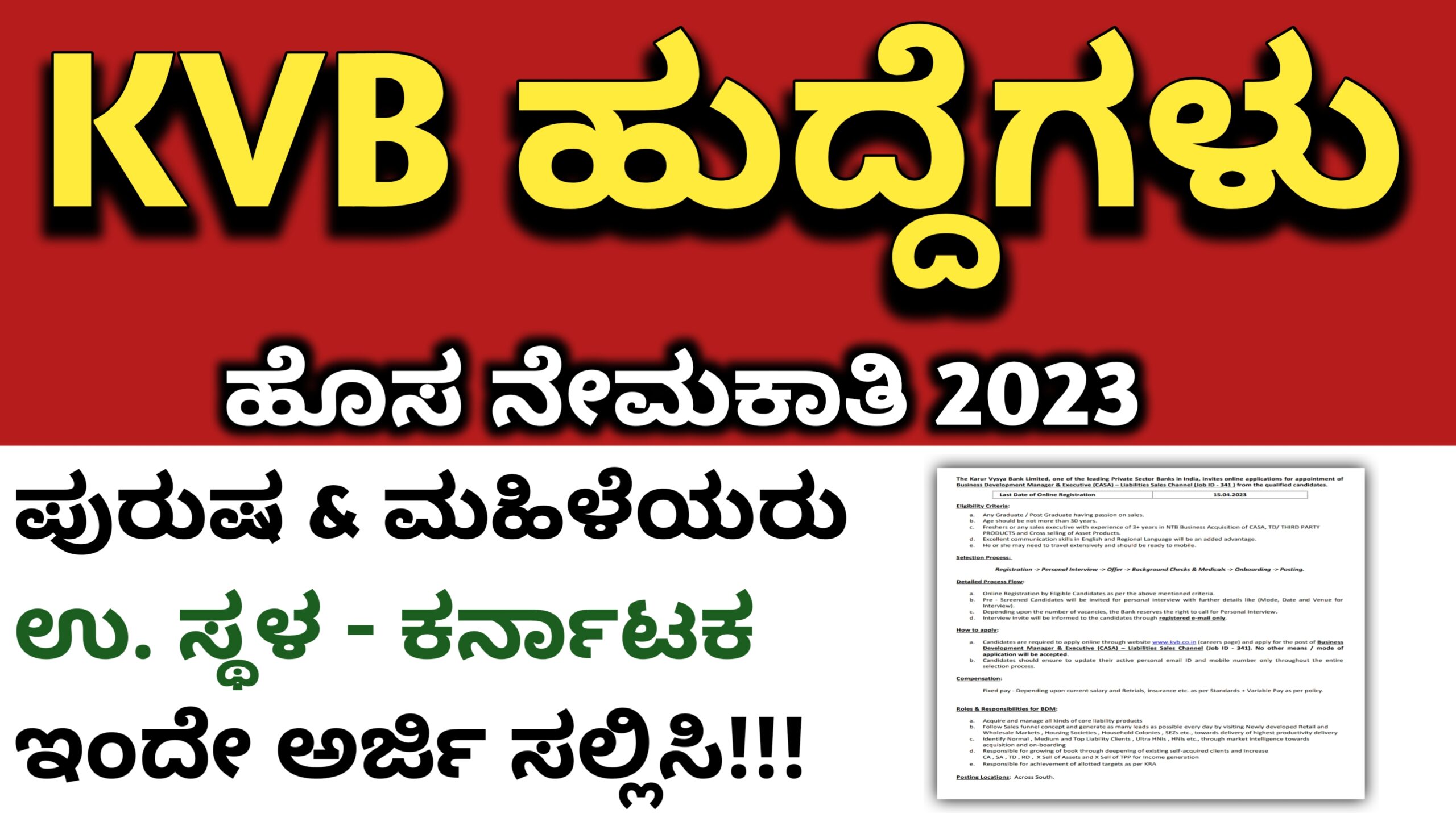 Karnataka Jobs Alert KVB 2023 KVB Recruitment 2023 Karnataka Jobs Alert KVB 2023 KVB Recruitment 2023